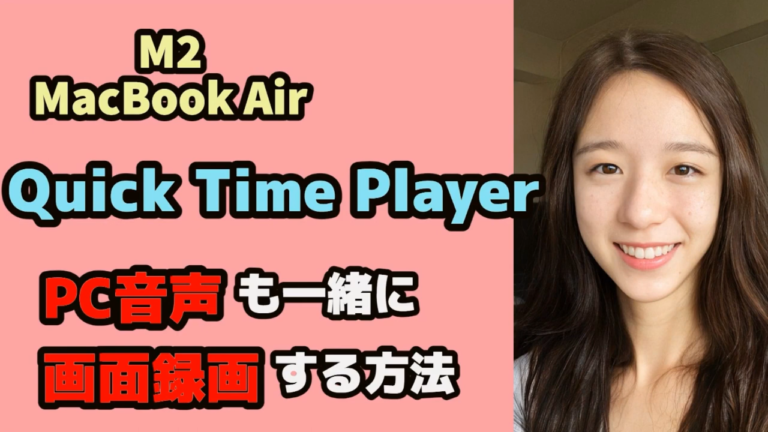 Macの画面録画方法とBlackHoleでPC内部音声を追加するやりかたをわかりやすく解説します。QuickTime Playerを使えば無料ですね。 | Nogu Blog
